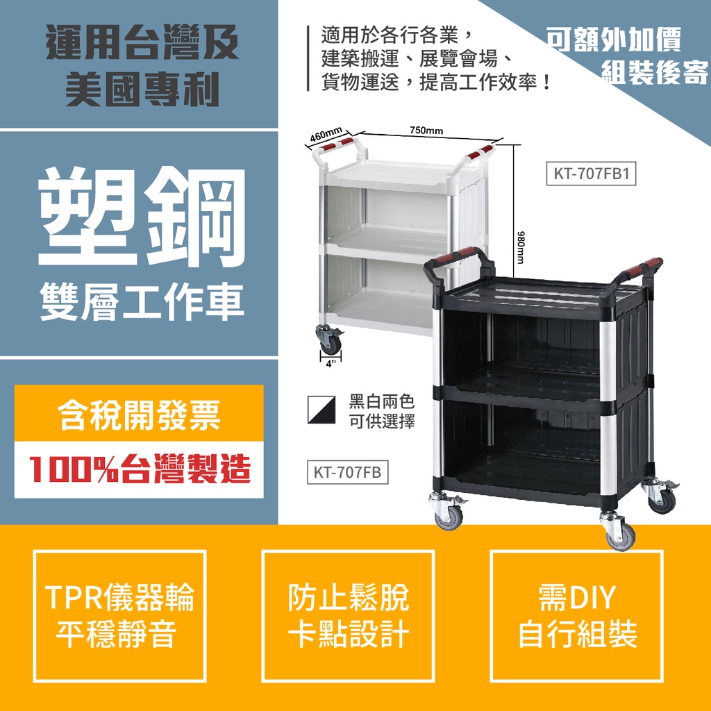 側背圍邊型三層手推餐車（中）KT-707FB 工作推車 房務車 餐飲清潔車 方便清潔 抗菌易清洗 | 蝦皮購物