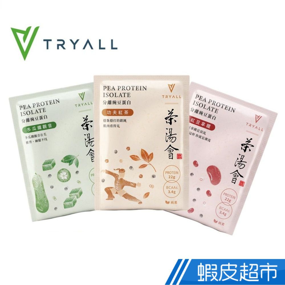 台灣 Tryall x 茶湯會 手搖植物蛋白飲隨手包(30g/包) 6入/15入 現貨 蝦皮直送 | 蝦皮購物