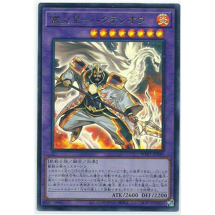 遊戲王 WPP1-JP048 富炎星 鵝李應 金亮 95分 | 蝦皮購物