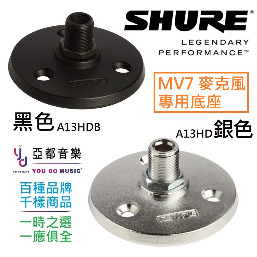 舒爾 Shure A13HDB MV7 原廠專用底座 桌面架 原廠架子 架子 麥克風架 MV專用 Podcast | 蝦皮購物
