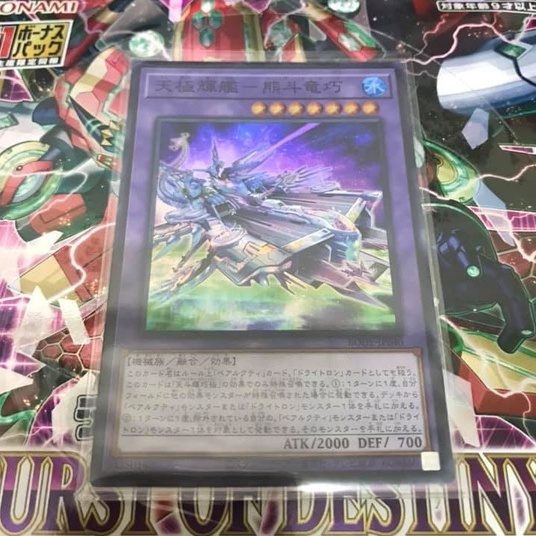 【遊戲王 現貨 BODE 1106】BODE-JP040 天極輝艦 熊斗龍巧 韓紙 公司貨 (亮面) | 蝦皮購物