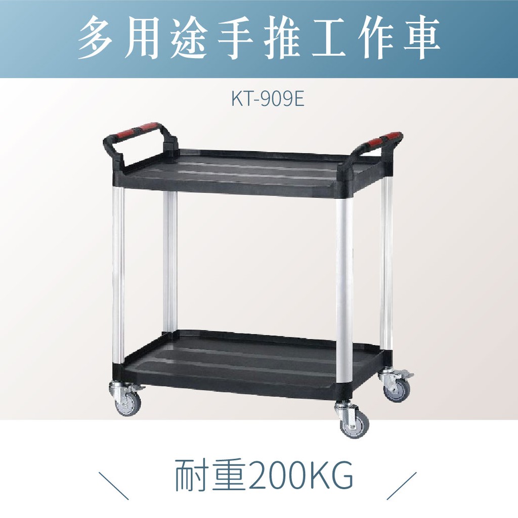 您要的專業工作車 KT-909E《超大型工作車》黑色款 工作車 手推車 工具車 餐車 | 蝦皮購物