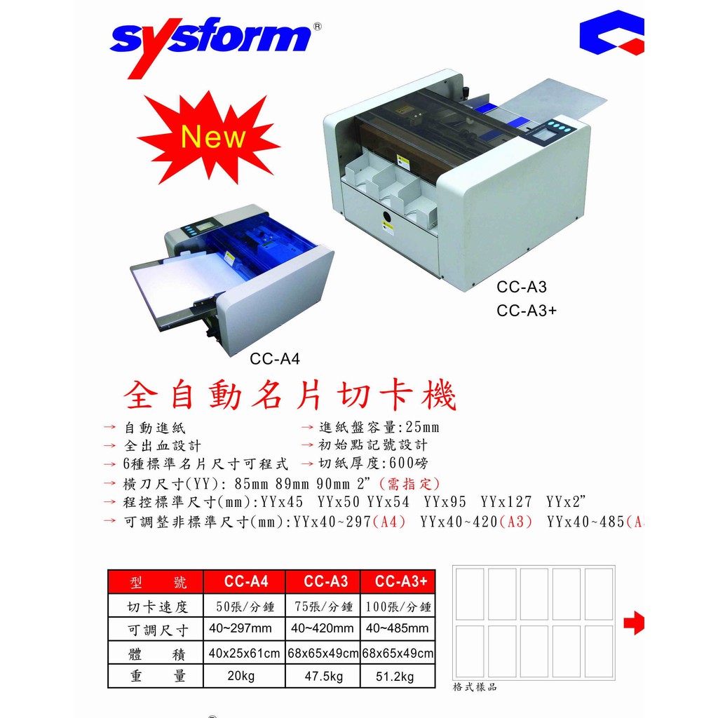 SYSFORM CC-A4 名片裁切機 | 蝦皮購物