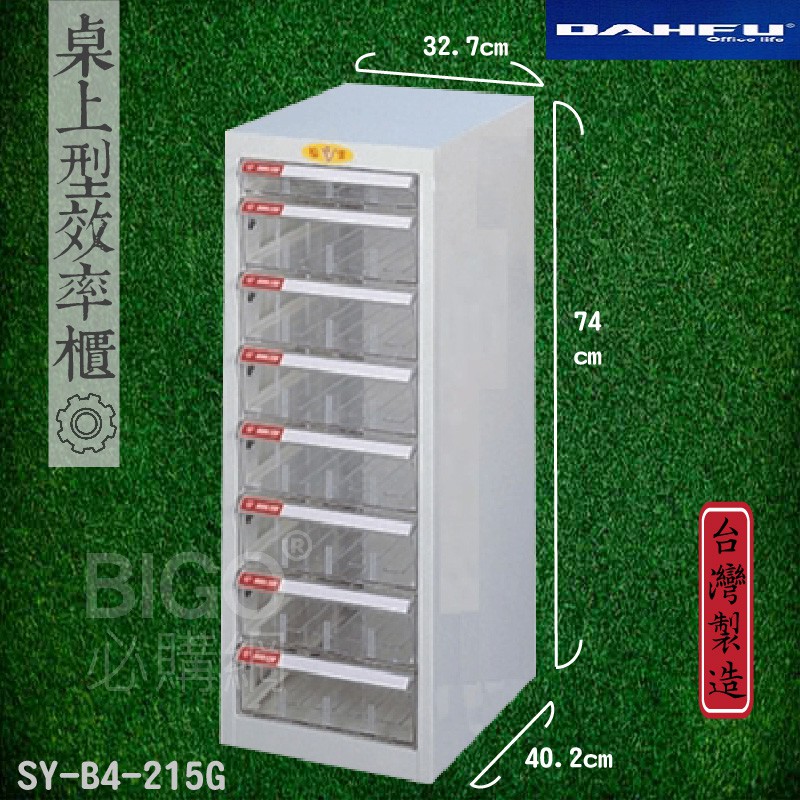 【辦公嚴選】大富 SY-B4-215G B4桌上型效率櫃 檔案櫃 分類櫃 組合櫃 公文櫃 置物櫃 紙本文件收納 辦公家具 | 蝦皮購物
