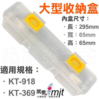 超富發五金 多功能收納提盒專用內盒 大型 台灣製造 KT-918 KT-369工具零件收納盒 分類收納箱 零件盒 工具箱 | 蝦皮購物