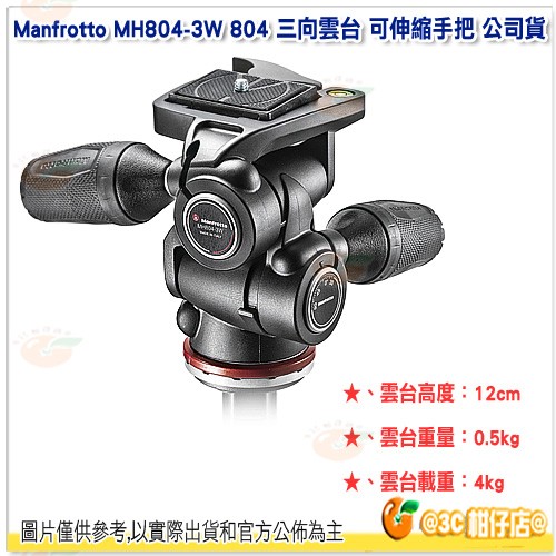 Manfrotto MH804-3W 804 三向雲台 可伸縮手把 公司貨 輕量 風景拍攝 承重4KG | 蝦皮購物