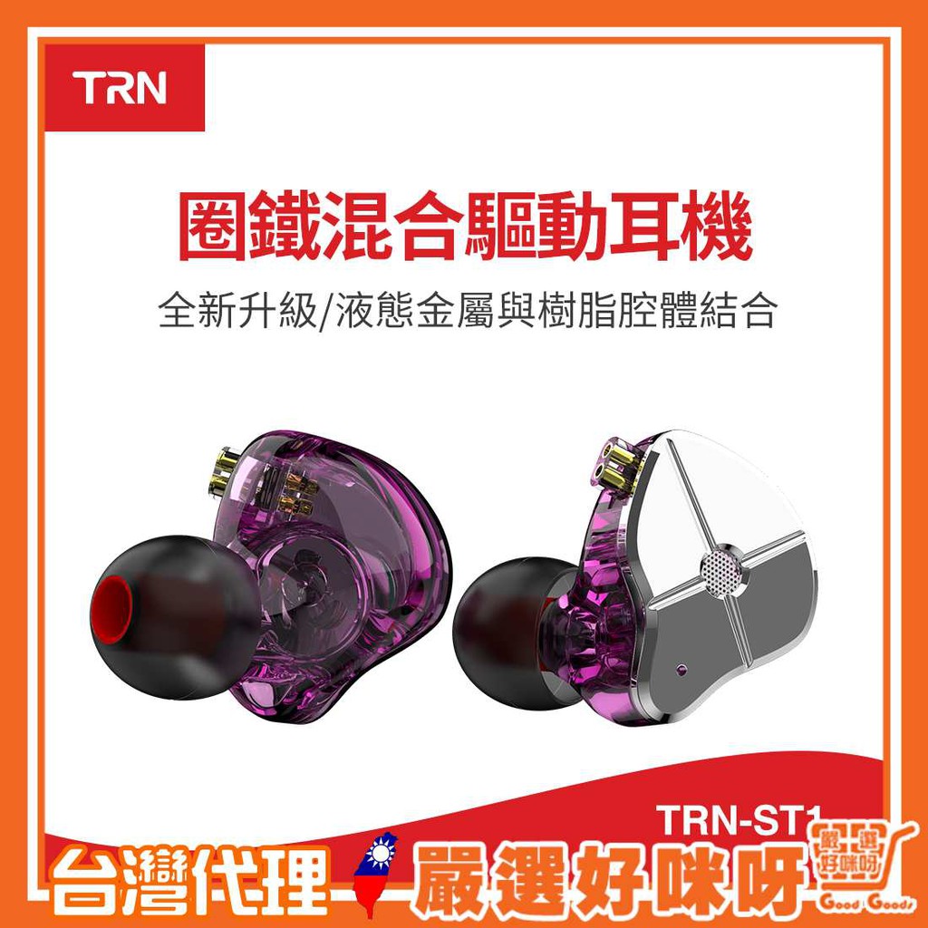 【TRN ST2 圈鐵混合有線耳機】台灣代理一年保固 單邊兩單元 | 蝦皮購物