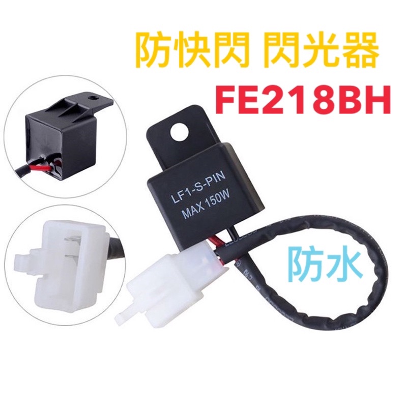 台灣🇹🇼出貨 LED方向燈 防快閃 FE218BH MT09 MT07 R3 R6 ZX6RR15 | 蝦皮購物