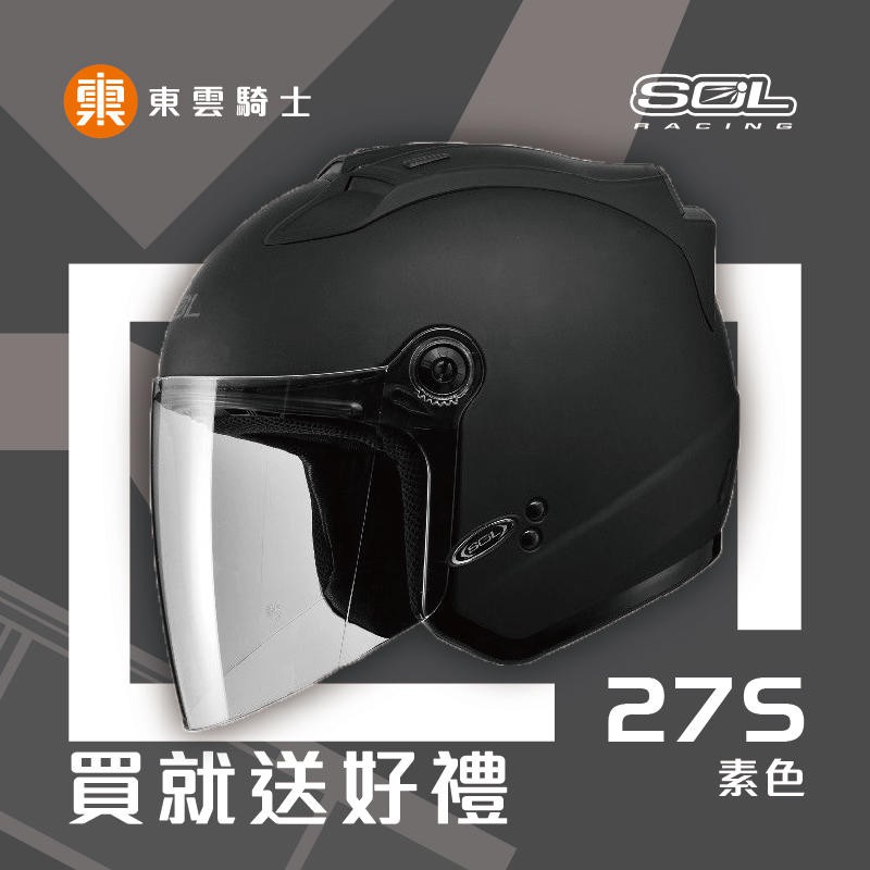 SOL 安全帽｜東雲騎士｜27S SL-27S 素色 素消光黑 3/4罩 半罩 內襯可拆 抗UV LED燈 | 蝦皮購物