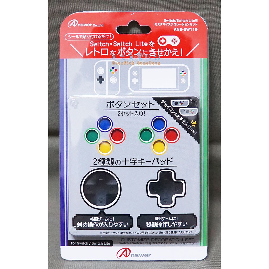 【月光魚 電玩部】全新現貨 任天堂 Switch Answer SFC 4色按鍵蓋 FC 十字方向鍵 NS | 蝦皮購物