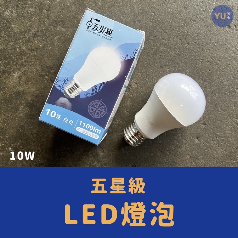 附發票｜LED 燈泡 10W～16W 五星級 球形燈泡 白光 LED燈泡 省電燈泡 燈泡 | 蝦皮購物