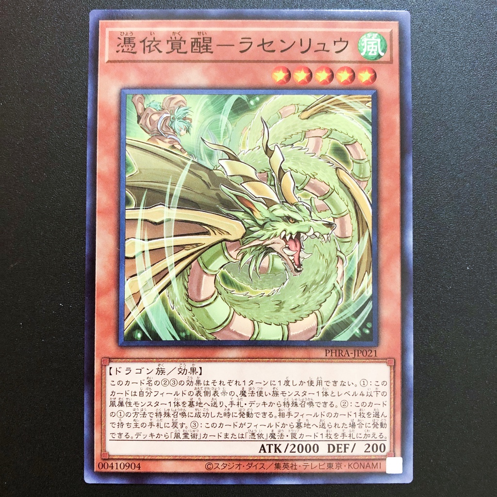 【小夫妻】遊戲王 PHRA-JP021 憑依覺醒 螺旋龍 (普卡) | 蝦皮購物