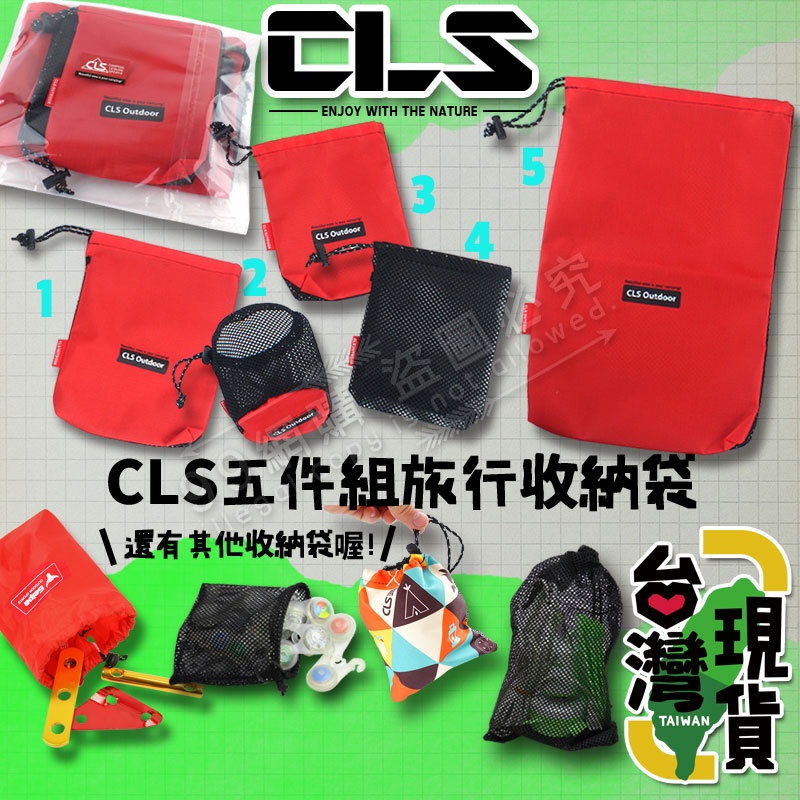 🔥台灣24H出貨🔥99網購🏆 CLS 五件組旅行收袋/麻布袋/束口袋/ 抽繩束口袋/防塵袋/加厚/耐磨/超耐用 | 蝦皮購物