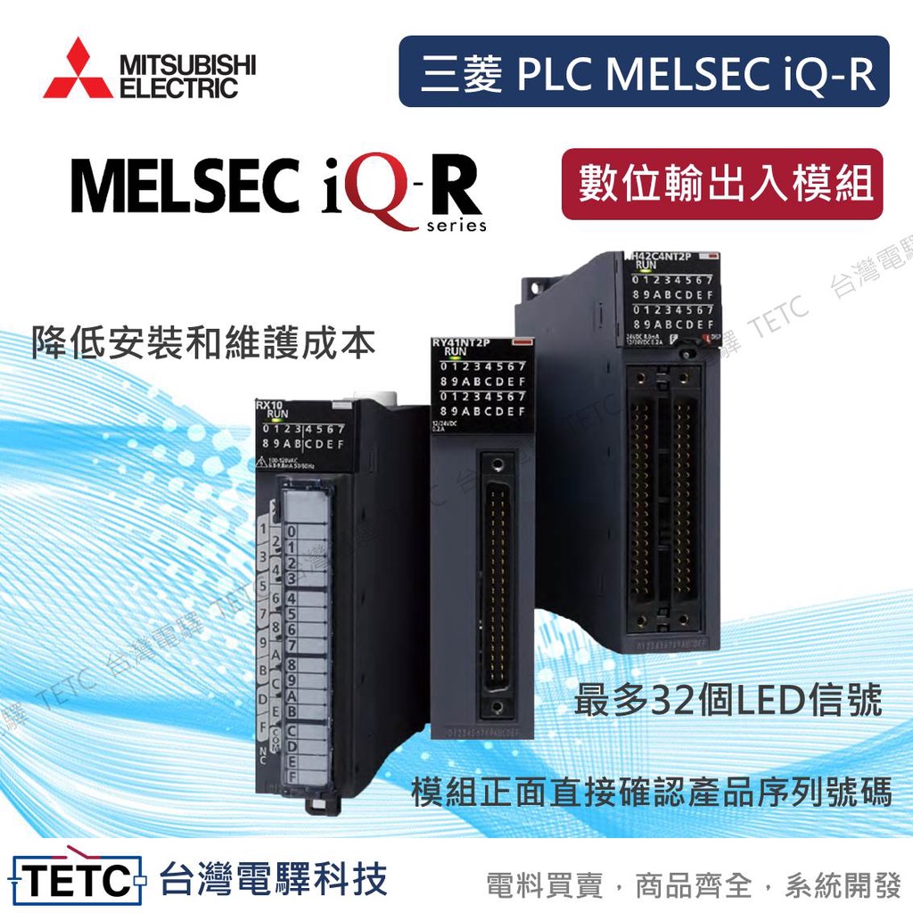三菱 PLC控制器 MELSEC iQ-R 系列【數位輸出入模組】MITSUBISHI 保固一年 官方代理經銷 公司貨 | 蝦皮購物