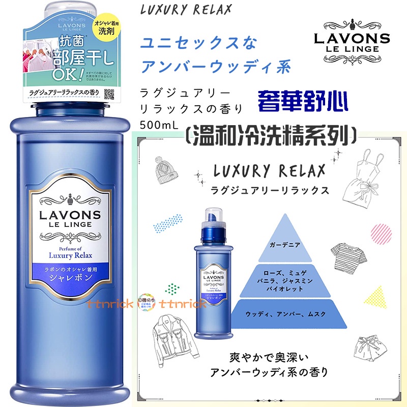 【日本同步】 香味齊! LAVONS 衣物香氛 洗衣精 香水香調 芳香 消臭 除臭 含柔軟成分 毛衣專用 | 蝦皮購物