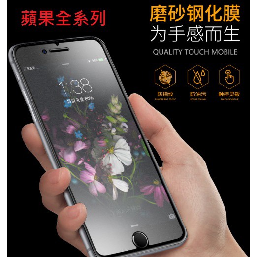 IPHONE 6 7 8 PLUS X XS XR XS MAX iPhone7 iPhone8 霧面 玻璃貼 保護貼 | 蝦皮購物