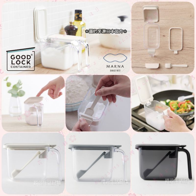 日本 MARNA GOOD LOCK 密封 防潮 調味罐 370ml 3色 保鮮 保存 儲藏 儲存 分類 | 蝦皮購物