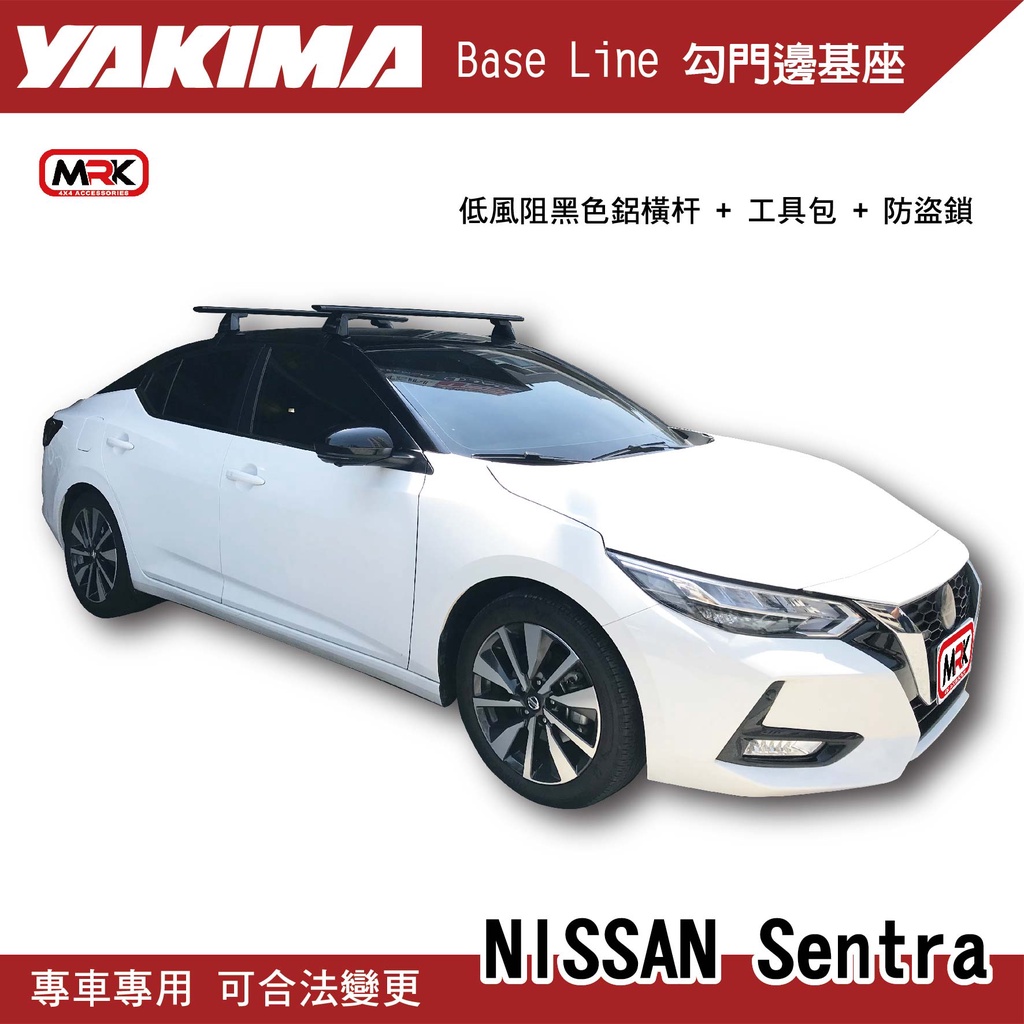 【MRK】YAKIMA BaseLine NISSAN Sentra 基座+橫桿 勾門邊用車頂架 行李架 橫桿 車頂橫桿 | 蝦皮購物