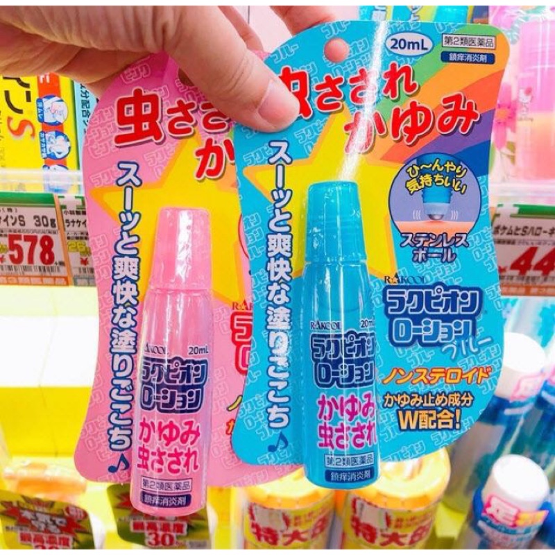 日本 RAKOOL 隨身滾珠瓶 20ml | 蝦皮購物