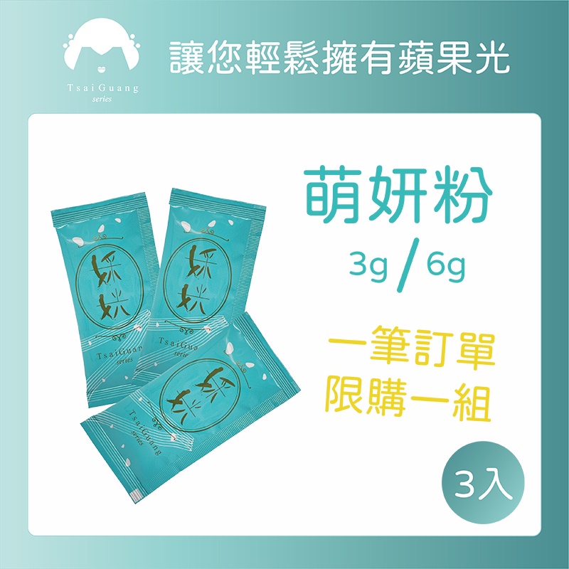 「體驗組」 3克x2、6克x1萌妍粉體驗價(限購一組)POOG膠原蛋白/賽洛美/穀胱甘肽/余甘子/小分子/維他命C | 蝦皮購物
