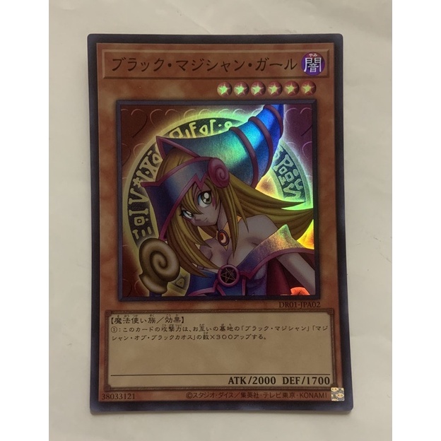 OCG 遊戲王 經典 DR01-JPA02 亮面 黑魔導女孩 | 蝦皮購物