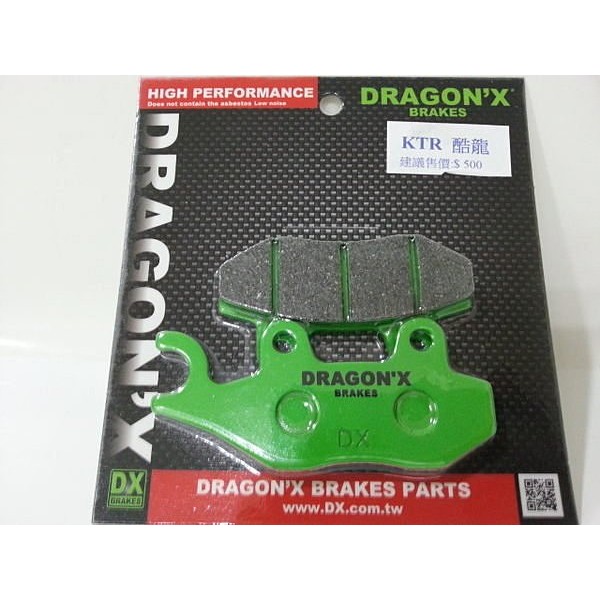 DX 強龍士 前碟 後碟 來令片 煞車皮 KRV G5 超5 G6 DINK RTS 酷龍 A博士 KTR 右卡 單2 | 蝦皮購物