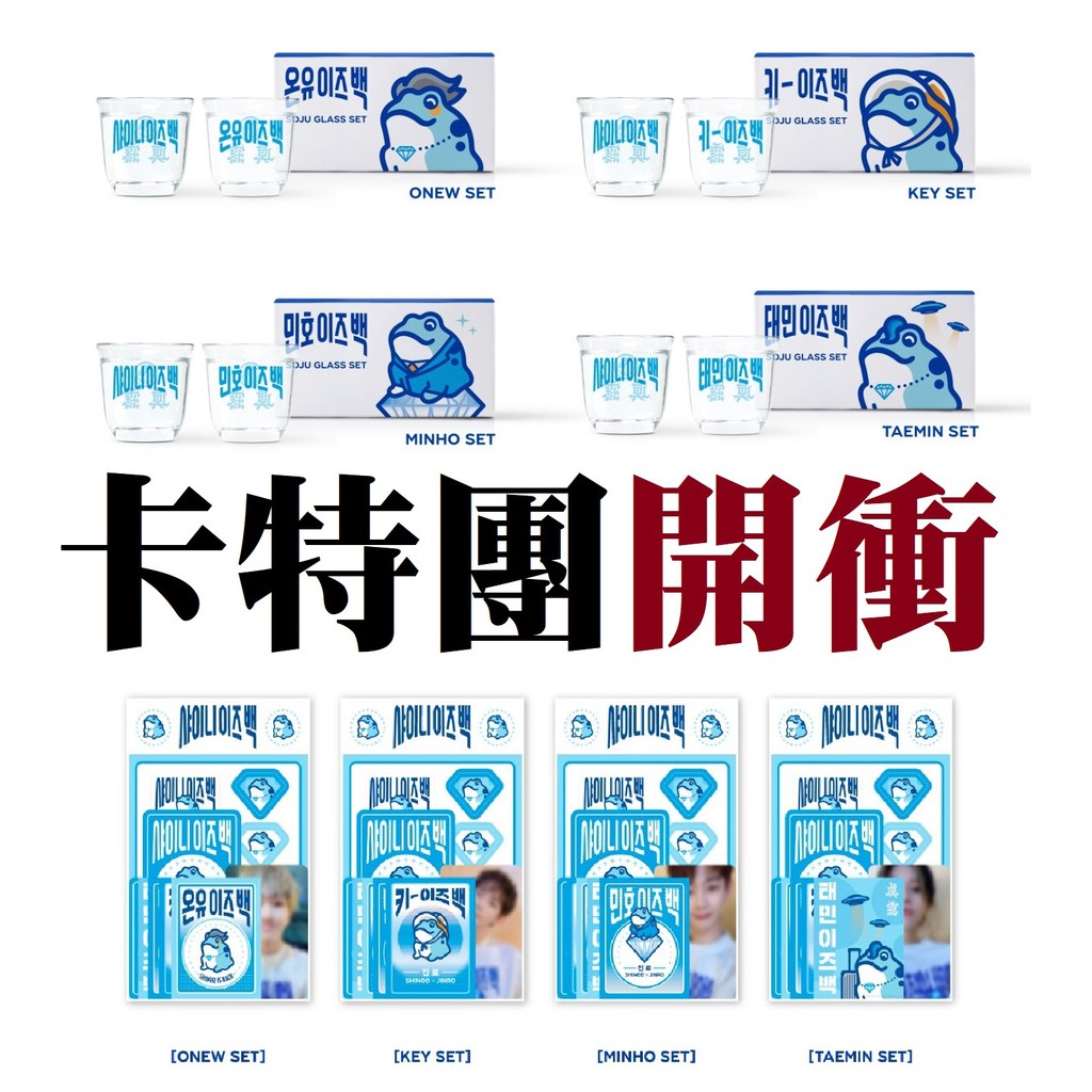 (全新未拆/最終數量)【陳卡特 x SHINee JINRO 真露 燒酒 杯 聯名】Don't call me | 蝦皮購物