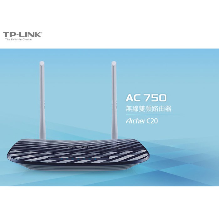 TP-LINK Archer C20(TW)無線路由器 公司貨 | 蝦皮購物