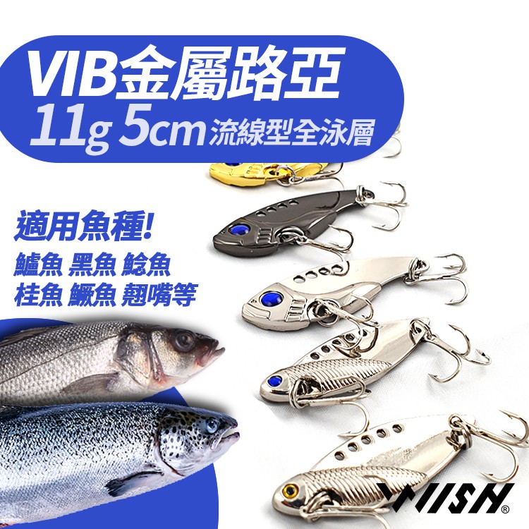 【職業釣魚人】台灣現貨💰 淡海通吃VIB金屬路亞11g/5cm流線型全泳層 | 蝦皮購物