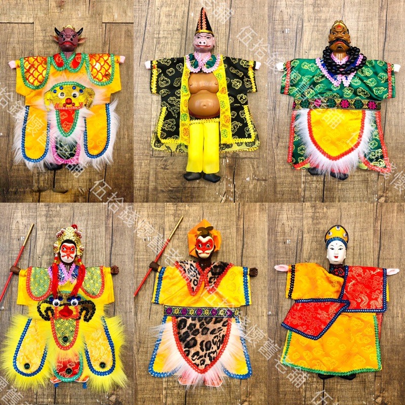 布袋戲 掌中戲 西遊記 豬八戒 沙悟淨 牛魔王 唐僧 唐僧取經 孫悟空 齊天大聖 交換禮物 台灣紀念品 懷舊 復古 童玩 | 蝦皮購物