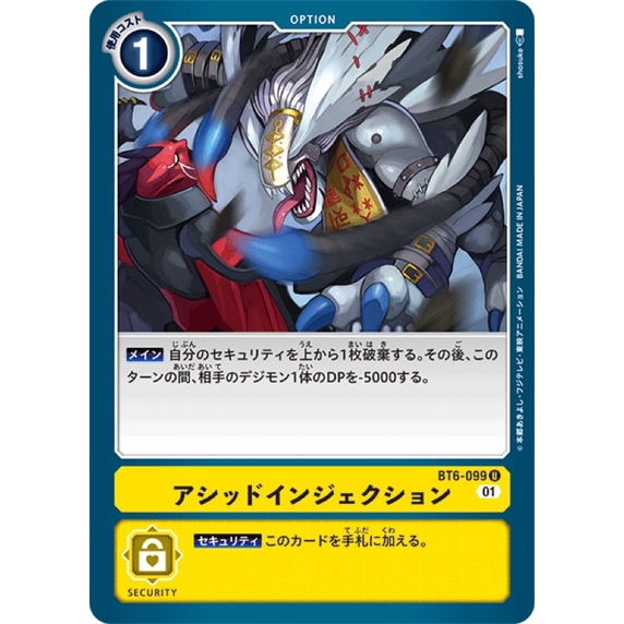 【鯊鯊卡舖】現貨 數碼寶貝 強酸注入 卡片 日版 DTCG BT6-099 U digimon card game 黃 | 蝦皮購物