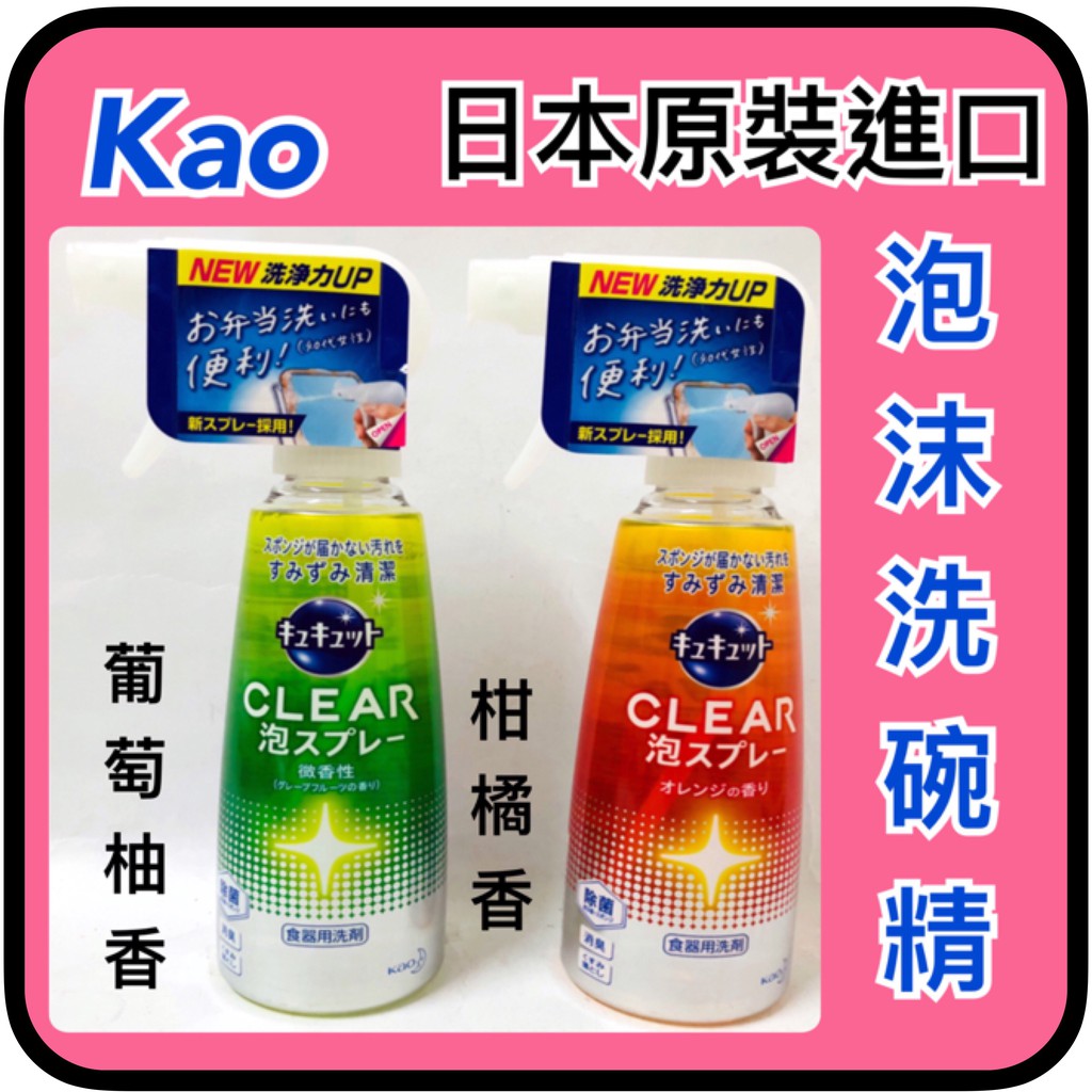 舞味本舖 洗碗精 日本原裝進口 Kao 無死角泡沫洗碗精 葡萄柚香 柑橘香 300ml | 蝦皮購物