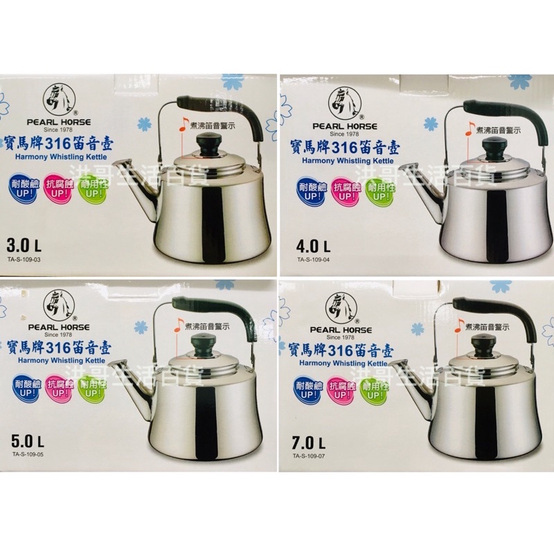 寶馬牌 316 笛音壺 3L 4L 5L 7L 316不鏽鋼 茶壺 煮水壺 熱水壺 笛音壺 開水壺 泡茶壺 | 蝦皮購物
