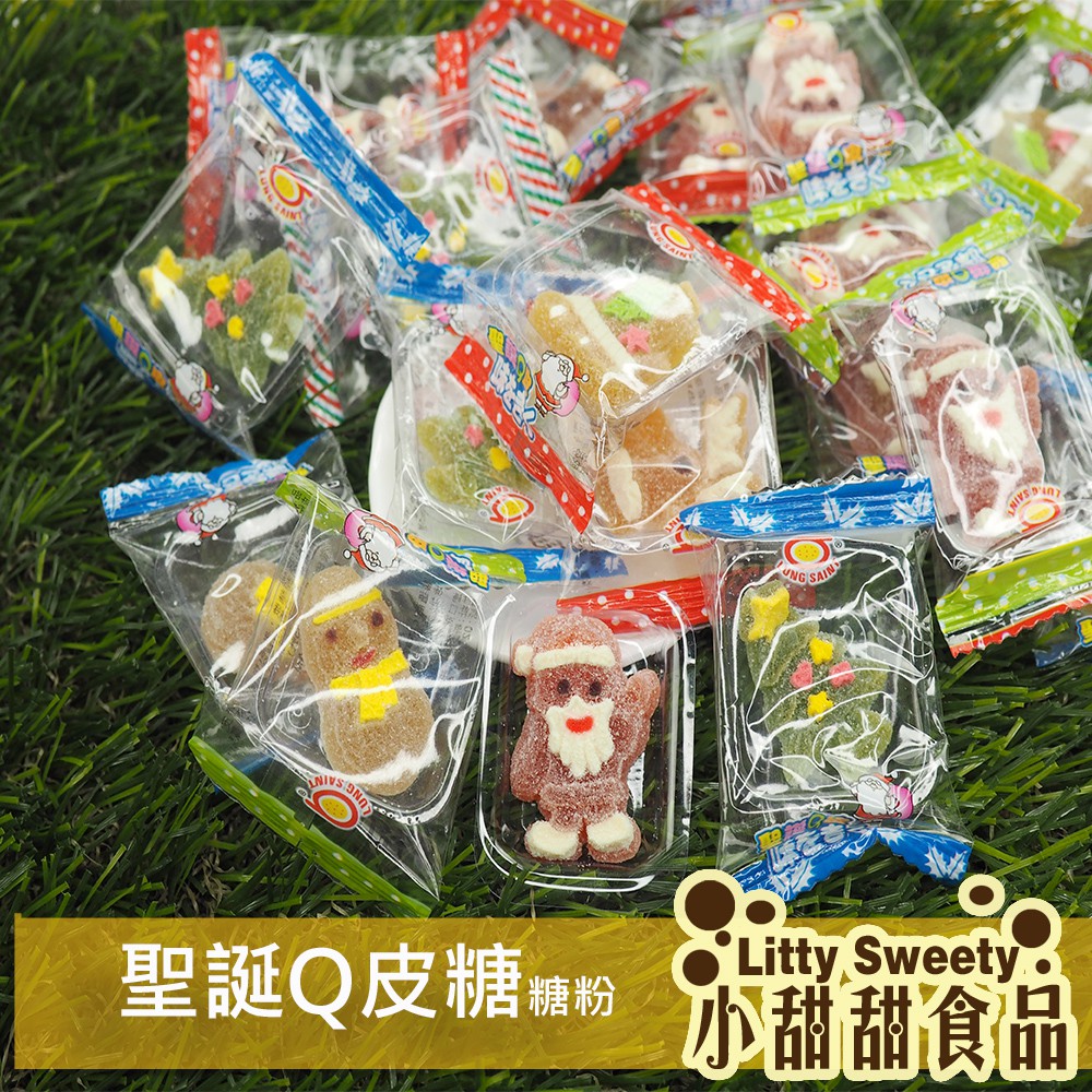 聖誕Q皮軟糖(糖粉) 200g/1000g 聖誕節糖果 聖誕Q皮糖 聖誕節糖果 聖誕軟糖 軟糖 QQ糖 小甜甜 | 蝦皮購物