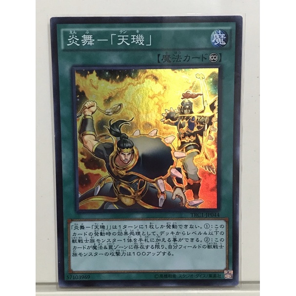 TRC1-JP047 虛無空間 TRC1-JP044炎舞-「天璣」 | 蝦皮購物