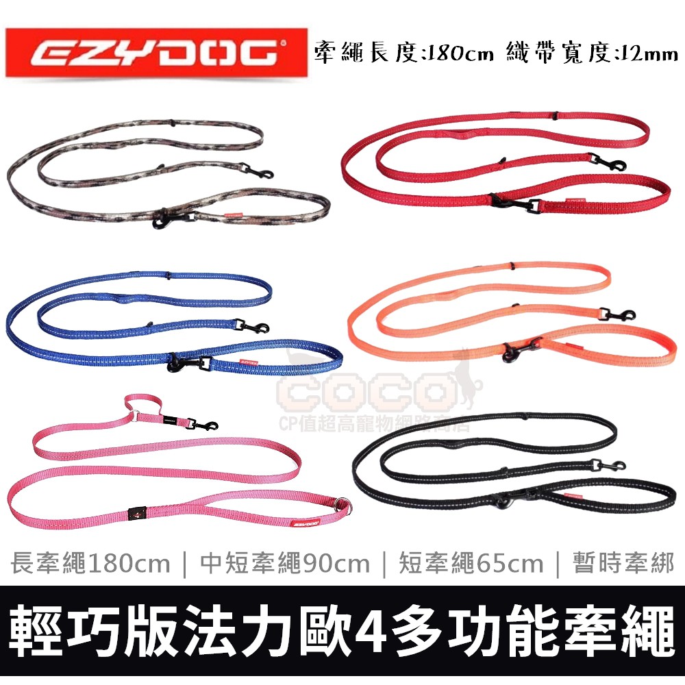 COCO《中小型犬》EZYDOG輕巧版法力歐4多功能牽繩(180cm)拉繩/長牽/短牽/反光狗繩/繫在腰上/臨時P字 | 蝦皮購物