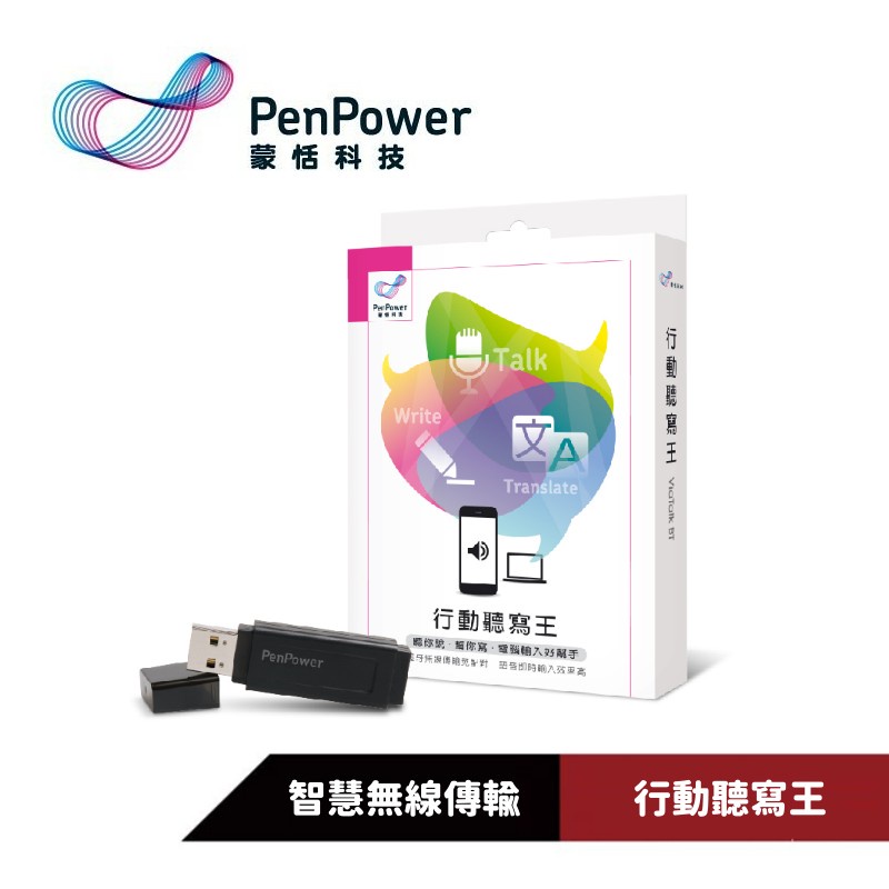 PenPower 蒙恬科技 行動聽寫王ViaTalk BT (語音應用系列) | 蝦皮購物