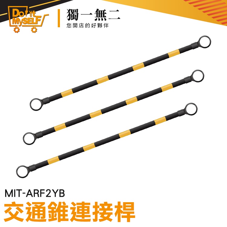 【獨一無二】夜間反光 PVC連桿 施工圍籬 MIT-ARF2YB 交通錐固定桿 橫桿 安全桿 交通錐 | 蝦皮購物
