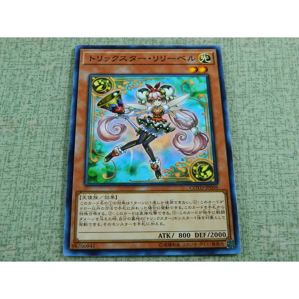 日文版 遊戲王 花樣明星鈴鈴蘭 普卡 COTD-JP006 95-98分 | 蝦皮購物