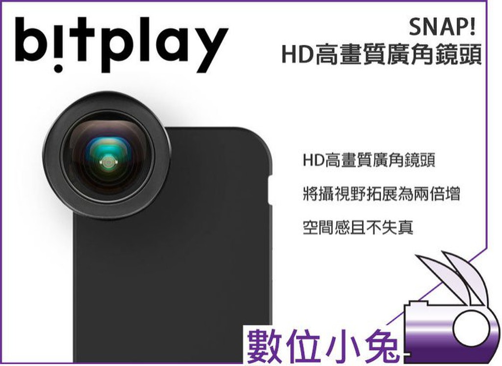 數位小兔【bitplay SNAP! HD高畫質廣角鏡頭】效果鏡頭 自拍 高晰 拍照手機殼專用外接鏡頭 i7 i6 6s | 蝦皮購物