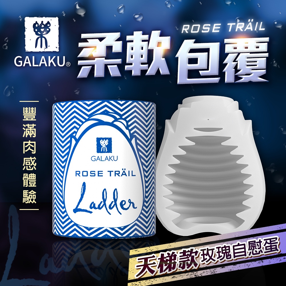 GALAKU｜玫瑰自慰訓練蛋｜天梯款 / 塔尖款 / 山丘款 老二杯 隨身攜帶 龜頭刺激 陽具杯 女優名器 AV女優 | 蝦皮購物