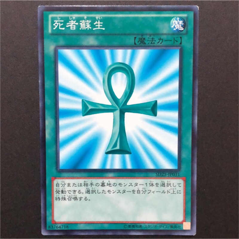 【小夫妻】遊戲王 20AP-JP018 GS01-JP013 PGB1-JP030 死者蘇生 (普卡) | 蝦皮購物