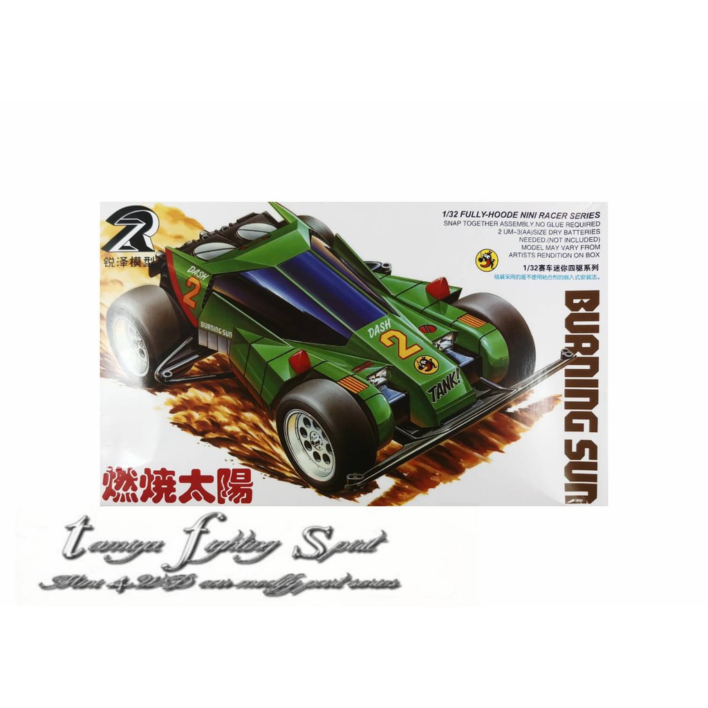 田宮 RZ Burn Sun Mini 4WD 3 型底盤 RZDASH2 | 蝦皮購物