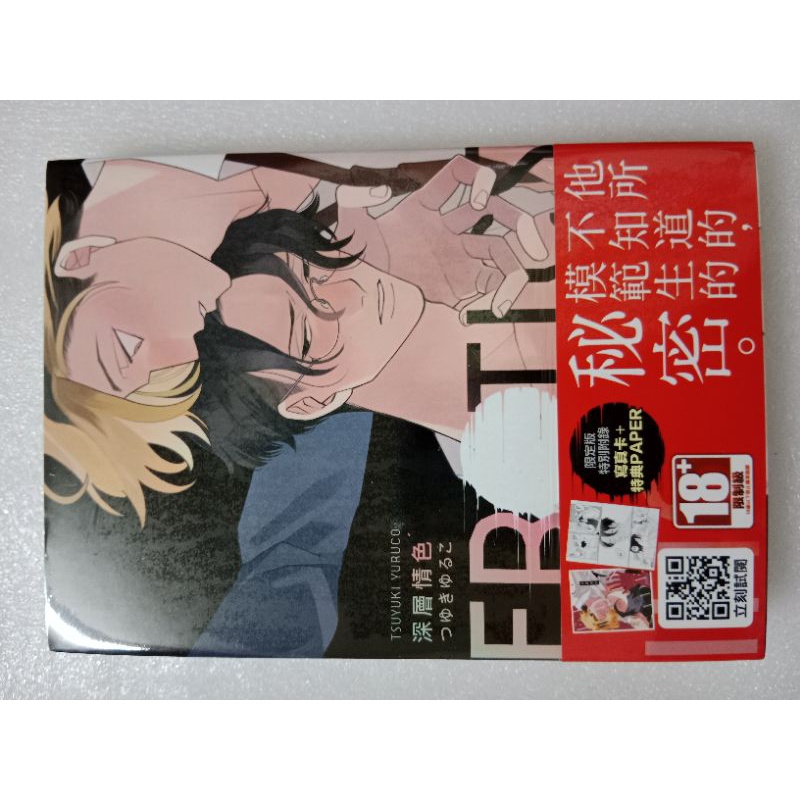 全新 青文 限定版 EROTICS INSIDE深層情色 你是下流的人 WOLF PACK狼族 放蕩兒子與戀愛洞穴 | 蝦皮購物