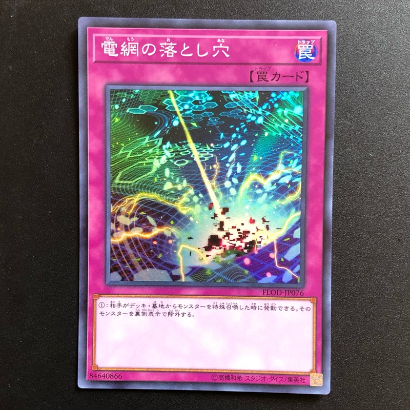遊戲王 FLOD-JP076 電網的落穴 (亮面) | 蝦皮購物