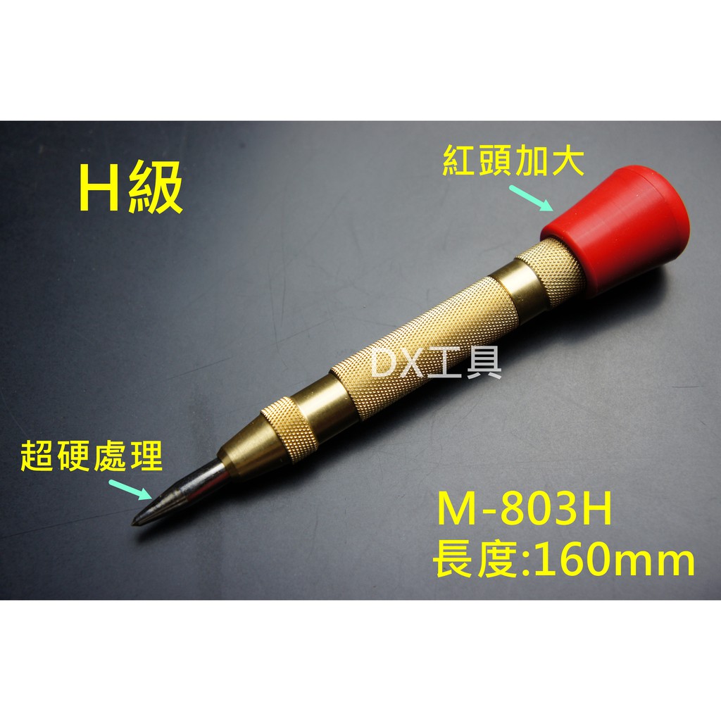 附發票M-803H台灣製威力鋼WIGA 加大型 自動中心沖、強力型中心衝、破門窗、破玻璃門、定位 | 蝦皮購物