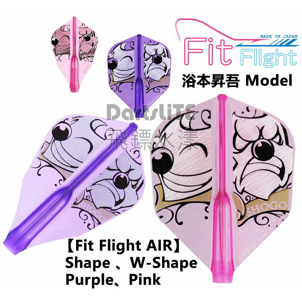 Fit Flight AIR Shogo 2 紫，亮粉 ，輕量化，中標準 / W shape，定型鏢翼電子飛鏢尾翼鏢尾翼 | 蝦皮購物