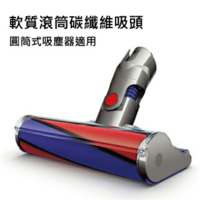 戴森 Dyson CY24 CY25 圓筒式 吸塵器 軟質碳纖維電動吸頭 DC 26 36 46 48 63 可用 | 蝦皮購物