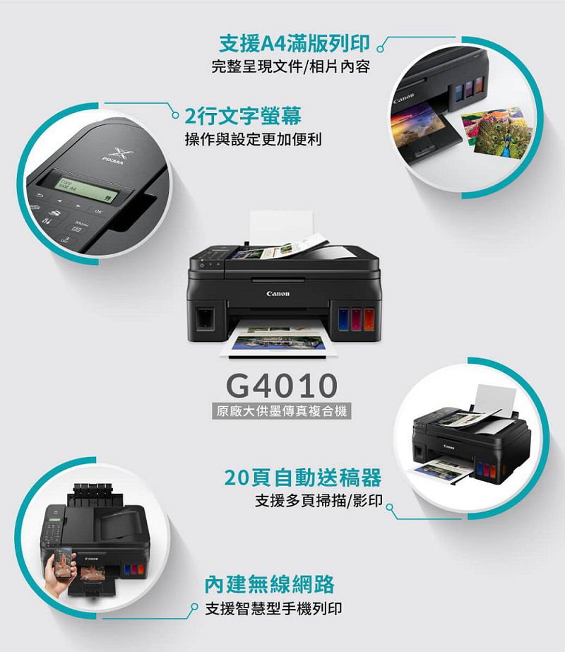 【采采3C+現貨+附發票】Canon PIXMA G4010 / 4010 大供墨複合機 | 蝦皮購物