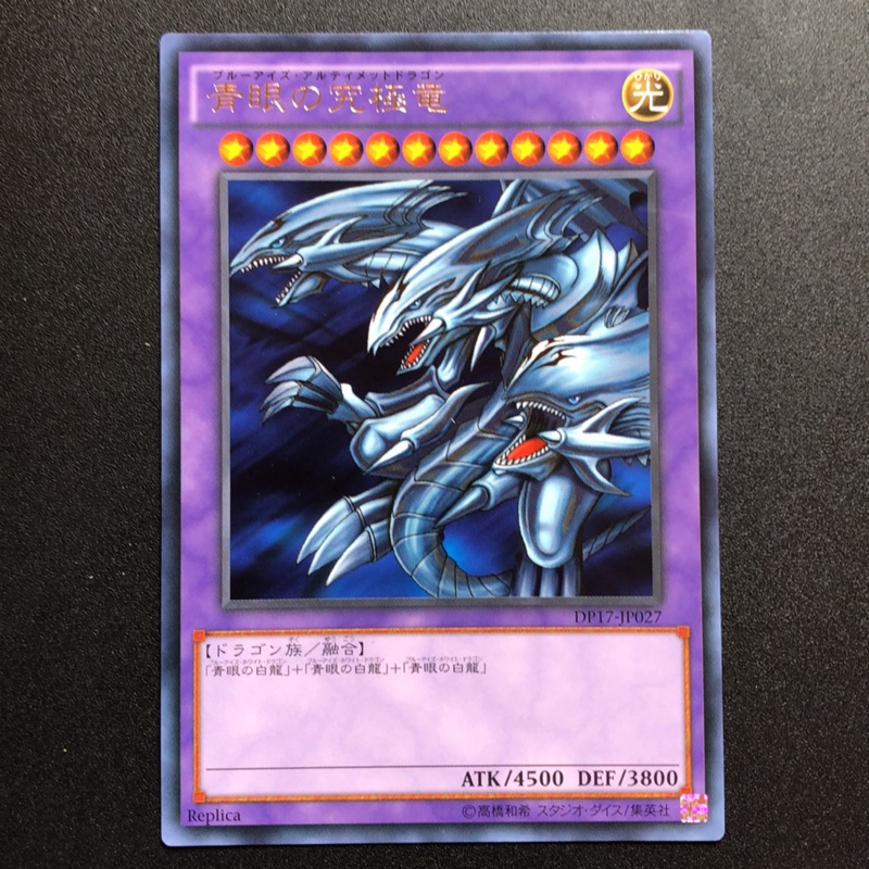 【小夫妻】遊戲王 DP17-JP027 P3-01 PGB1-JP028 TDPP-JP018 青眼究極龍 (亮面) | 蝦皮購物